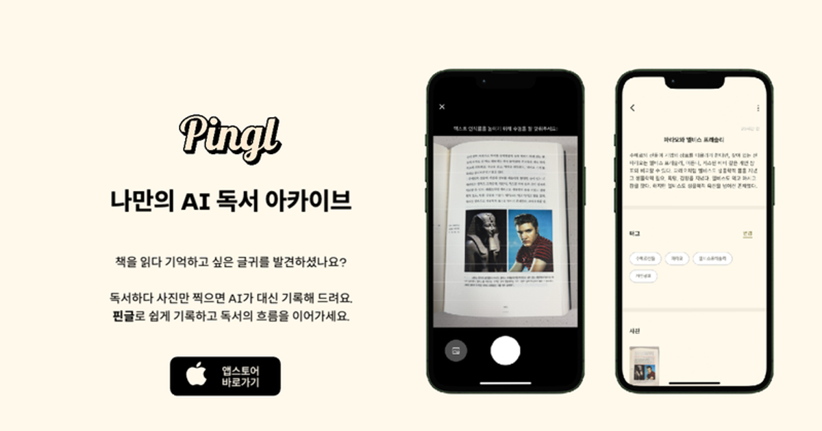 핀글 Pingl